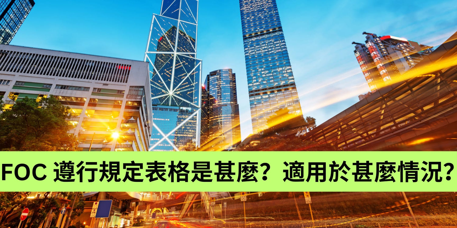 [What is the FOC compliance form? What situations does it apply to ...