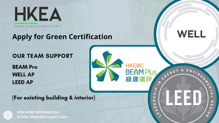 WELL Certificate 認證 – Hong Kong Energy Audit